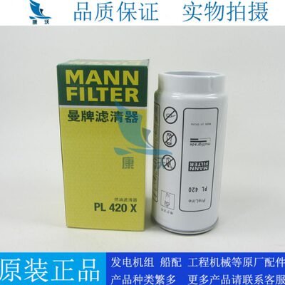 原装曼牌油水分离器PL420X适配道依茨柴滤02934715 51.12503-0052