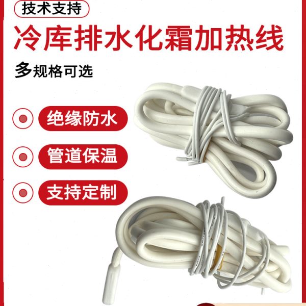 冷库排水管化霜加热线硅橡胶发热丝风机盘管下水道防冻防水电热带