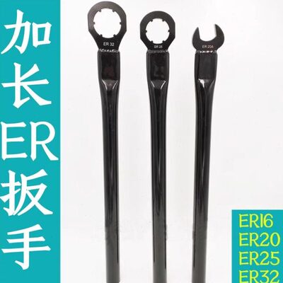 加长扳手ER25UM ER32UM ER16A20木工 石材雕刻机螺母加长助力扳手