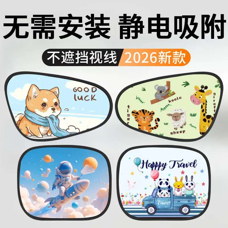 【静电吸附】汽车窗帘遮阳帘防晒隔热车载窗户玻璃侧车窗宝宝车内