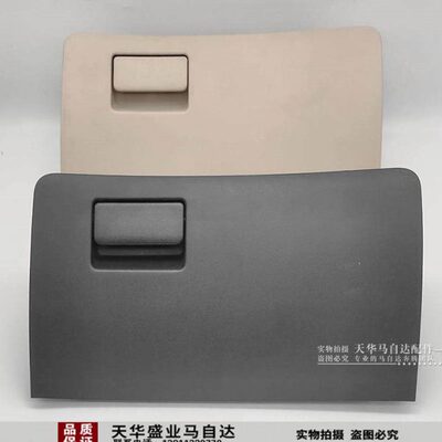 适配海马m3副驾驶右杂物箱储物箱杂物箱收纳工具手扣箱带拉手总成