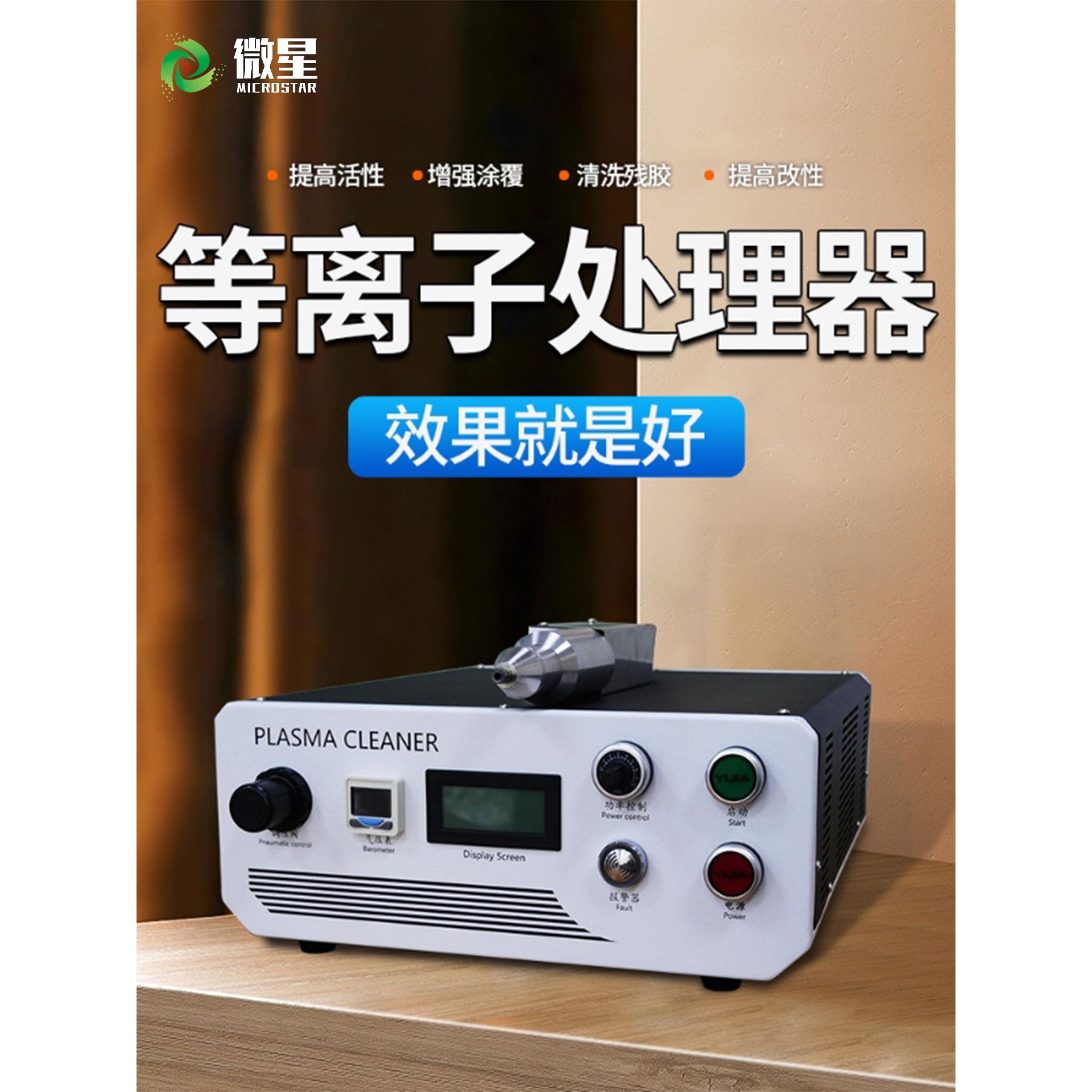 等离子表面处理机小型塑料玻璃陶瓷低温火焰除尘活化水电晕清洗机