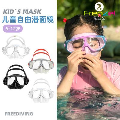 FRENZEL法兰左儿童自由潜水面镜浮潜游泳软矽胶美人鱼面罩6-12岁
