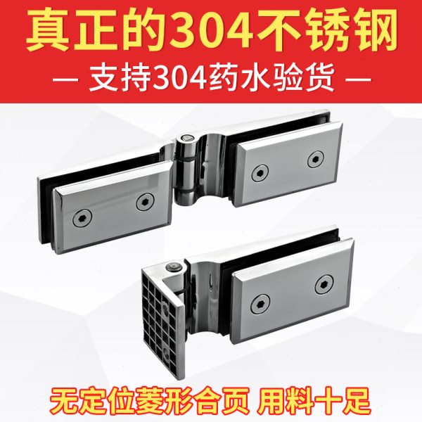304不锈钢菱形无定位合页精铸加厚铰链淋浴房五金配件浴室玻璃夹