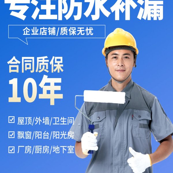深圳防水补漏房屋漏水维修外墙阳台楼顶飘窗卫生间补漏免砸砖