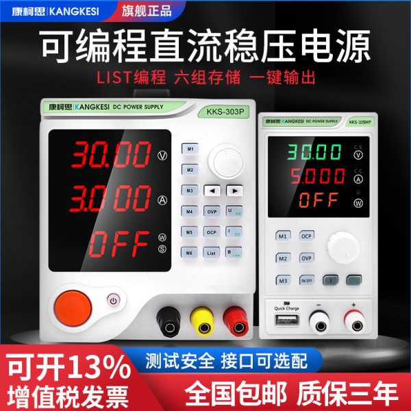 可编程直流稳压电源30V5A60V10A可调程控电源高精度维修带通讯