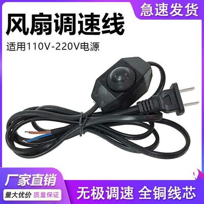 220V风扇调速开关线插头调光排换气扇电源线交流电无级变速调速器