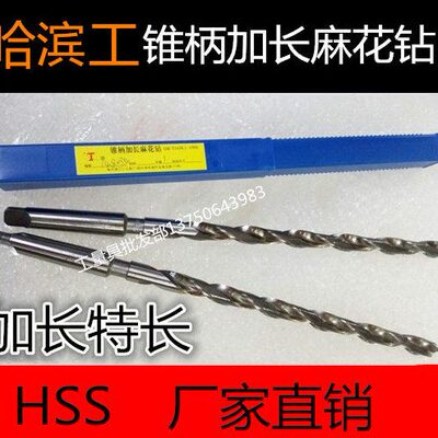 *50120标准55350加长麻花钻头400总哈滨工锥柄长*0230****0-450