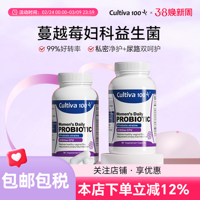 Cultiva100蔓越莓女性益生菌胶囊调理专用妇科私密乳酸菌口服私处