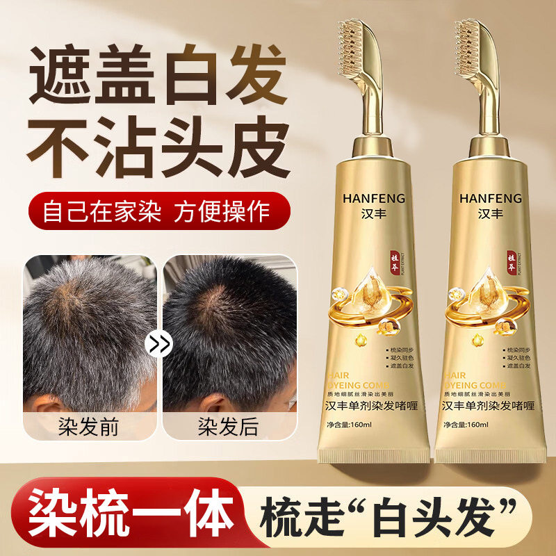 光单剂一梳盖白三重蛋白染发膏岁在家操作盖白染发剂植物配方