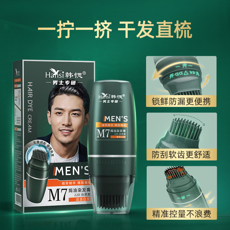 韩愢M7男士专用染发梳植物黑色纯一梳黑色染发膏遮盖白发染发梳子