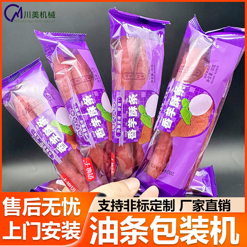 油条包装机 油炸麻花春卷煎饺装袋自动套袋机 窝窝头枕式包装机