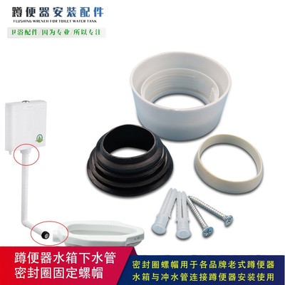 蹲便器下水密封圈蹲厕水箱连接蹲坑冲水管橡胶密封圈皮.圈固定螺