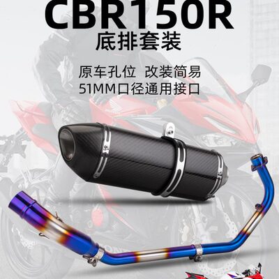 排气C-R15071套装CB150全R年不锈钢段排气管改装段 前 23摩托车BR