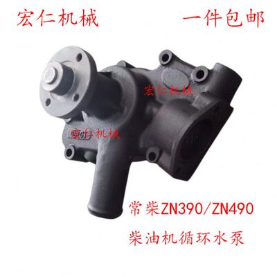 44/0/3风ZN水泵4东N循环 常柴400493545拖拉机/Z9柴油机