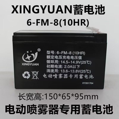 XINGYUAN 6-FM-8(10HR)电动喷雾器专用蓄电池电动喷雾器电瓶