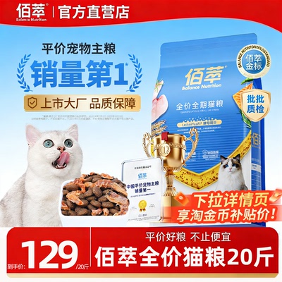 佰萃粮猫粮20斤佰萃粮金标全价通用成幼猫蓝猫猫咪营价田园猫10kg