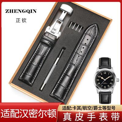 适配汉密尔顿手表带同款真皮卡其/航空/爵士/永恒/野战皮表链22MM