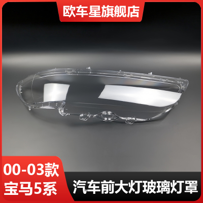 适用于宝马5系E39大灯罩00