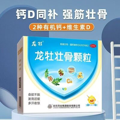 龙牡 壮骨颗粒 5g*60袋/盒 小儿食欲不振发育迟缓多汗夜惊正品