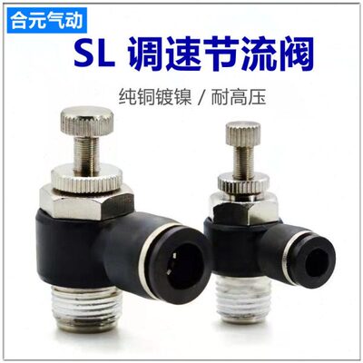 M5SL0-可调管接头0气动SLSL/SL48-0-1231201064-节流阀调节插-SL