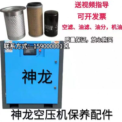 配件1137K  三分W螺杆空压机157.5 油滤 滤空滤油22龙保养神耗材