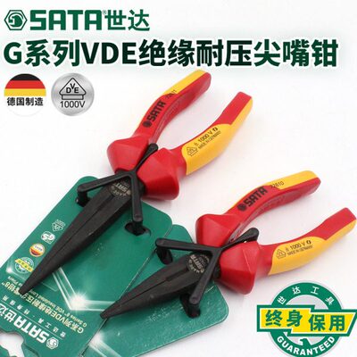 世达工具德国进口G系列VDE绝缘耐高压尖嘴钳6寸72610 72611