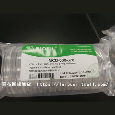 JET BIOFIL MCD-000-070 70mm 塑料培养皿平皿 600套/箱 已灭菌