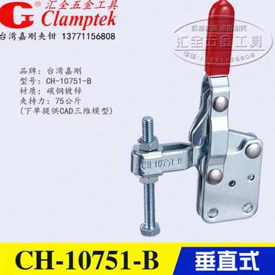 原装台湾嘉刚牌垂直式快速夹具直底座夹钳CH-10751/11501/12501-B