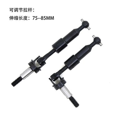 HSP无限 94123 n钢制万向传动轴可调节cvd 102015-A 改拉力升级版