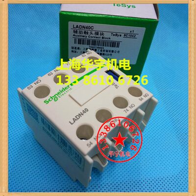 LADN40C 接触器辅助触头 LAD-N40C 4常开
