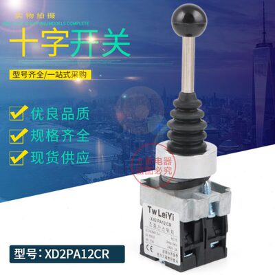 XD2-PA22CR 双向自复位 十字开关控制器 摇杆主令开关两档 22mm