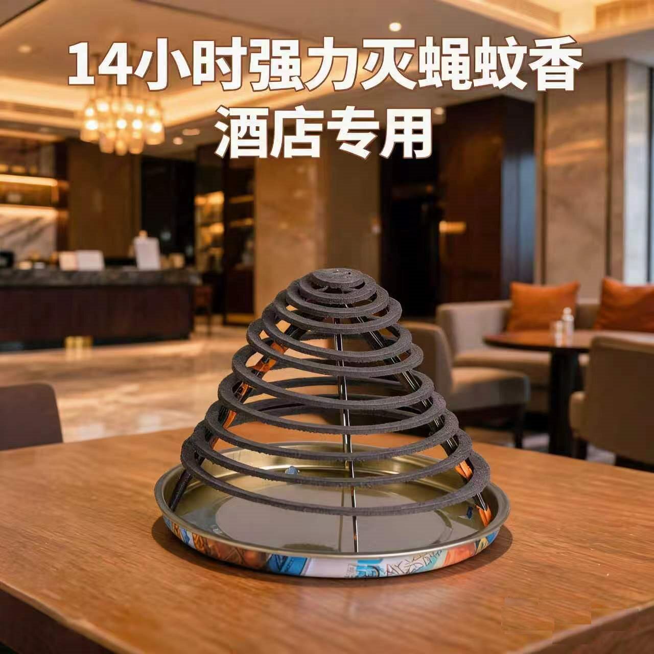 酒店餐厅专用强力苍蝇蚊香灭蟑螂防蚊虫14小时长效强力灭蚊蝇盘香