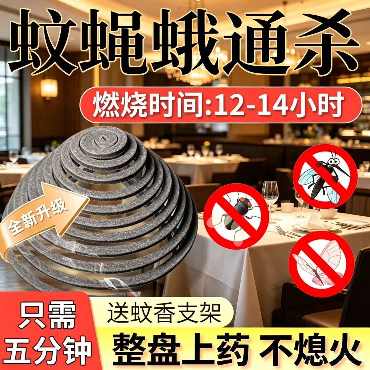 强力灭蚊蚊香苍蝇蚊香餐饮饭店养殖场专用防蚊驱蚊驱苍蝇香王神器