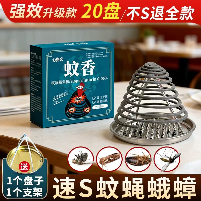 力克文蚊香强力灭蚊餐饮店饭店专用苍蝇蚊香畜牧养殖场防蚊驱苍蝇
