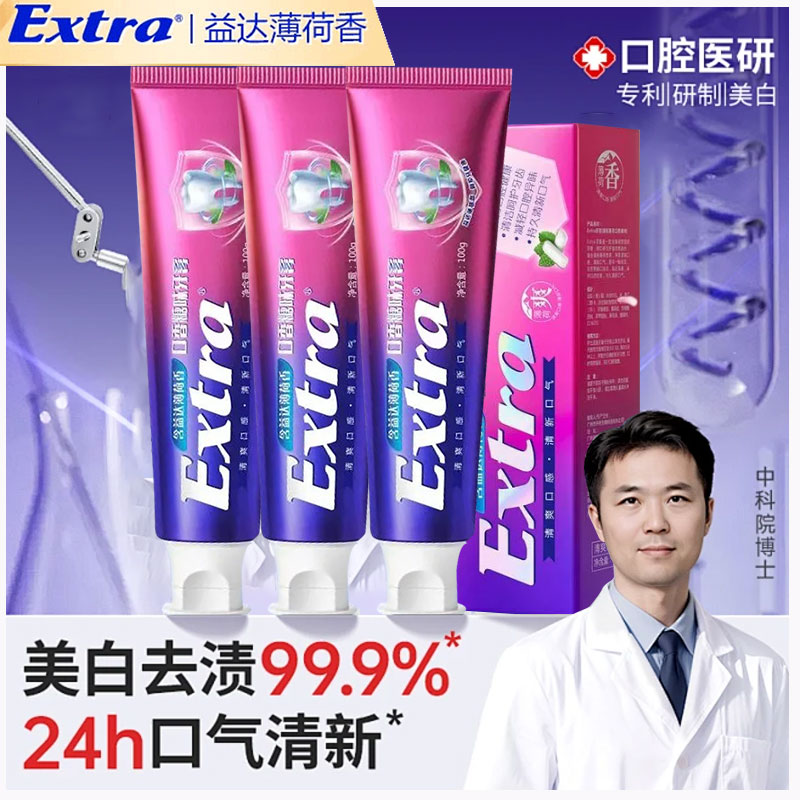 Extra 益达薄荷口香糖牙膏清新亮白牙齿不含氟防蛀去黄炫白持久香