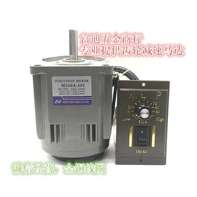伟普减速电机/M540A-402/5IK40A-C/40W/5IK40RA-C /光轴/圆轴调速