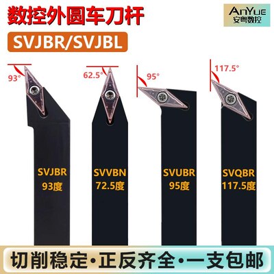 数控车刀杆cSVJBR2020K16车床刀架35度菱形尖刀刀杆SVVBN 仿形加