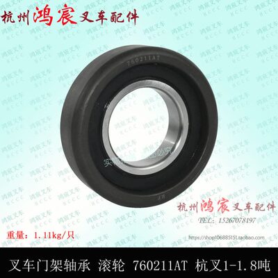 叉车门架轴承 滑轮 滚轮 复合滚轮轴承760211AT 杭叉1-1.8吨15R