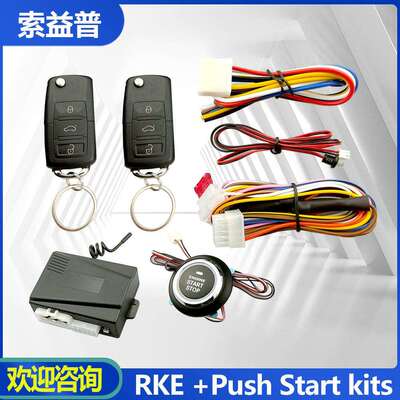 12V汽车遥控钥匙一键启动RKE remote keyless entry push start