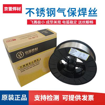 京雷GMS-308 309 310 321 347 316LER2209不锈钢气保焊丝