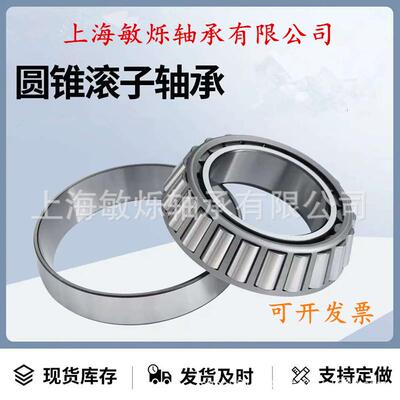 敏烁 圆锥滚子轴承 32005轴承 32206轴承 32006轴承 32007轴承