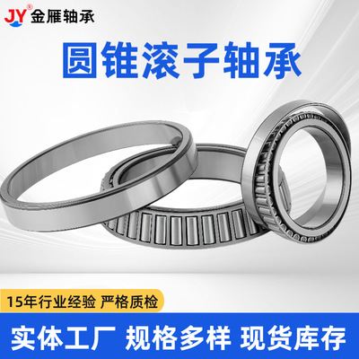 圆锥滚子轴承32948-32976