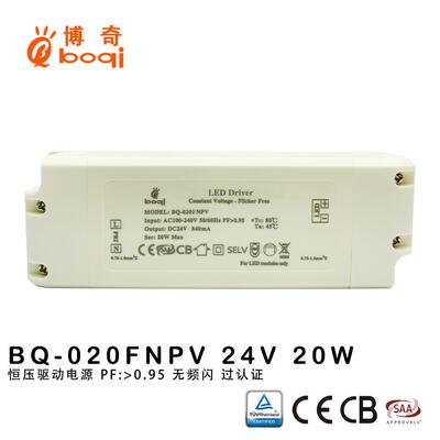 厂家24V840mA20W恒压驱动电源高PF0.95无频闪开关电源过认证SAACE
