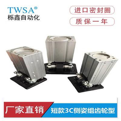 TWSA齿轮齿条型DHR3C-50M35ZG-ZB侧姿组气缸90度旋转翻转气缸