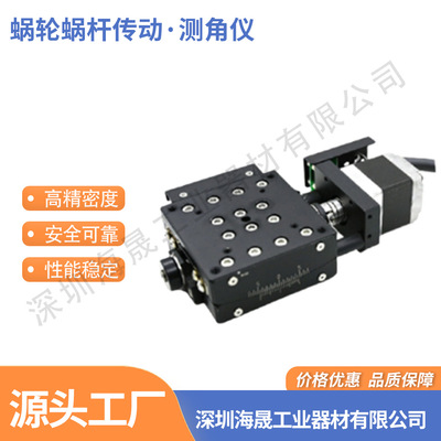 厂家直供 蜗轮蜗杆传动测角仪电动滑台 BKWY-L 电动位移台