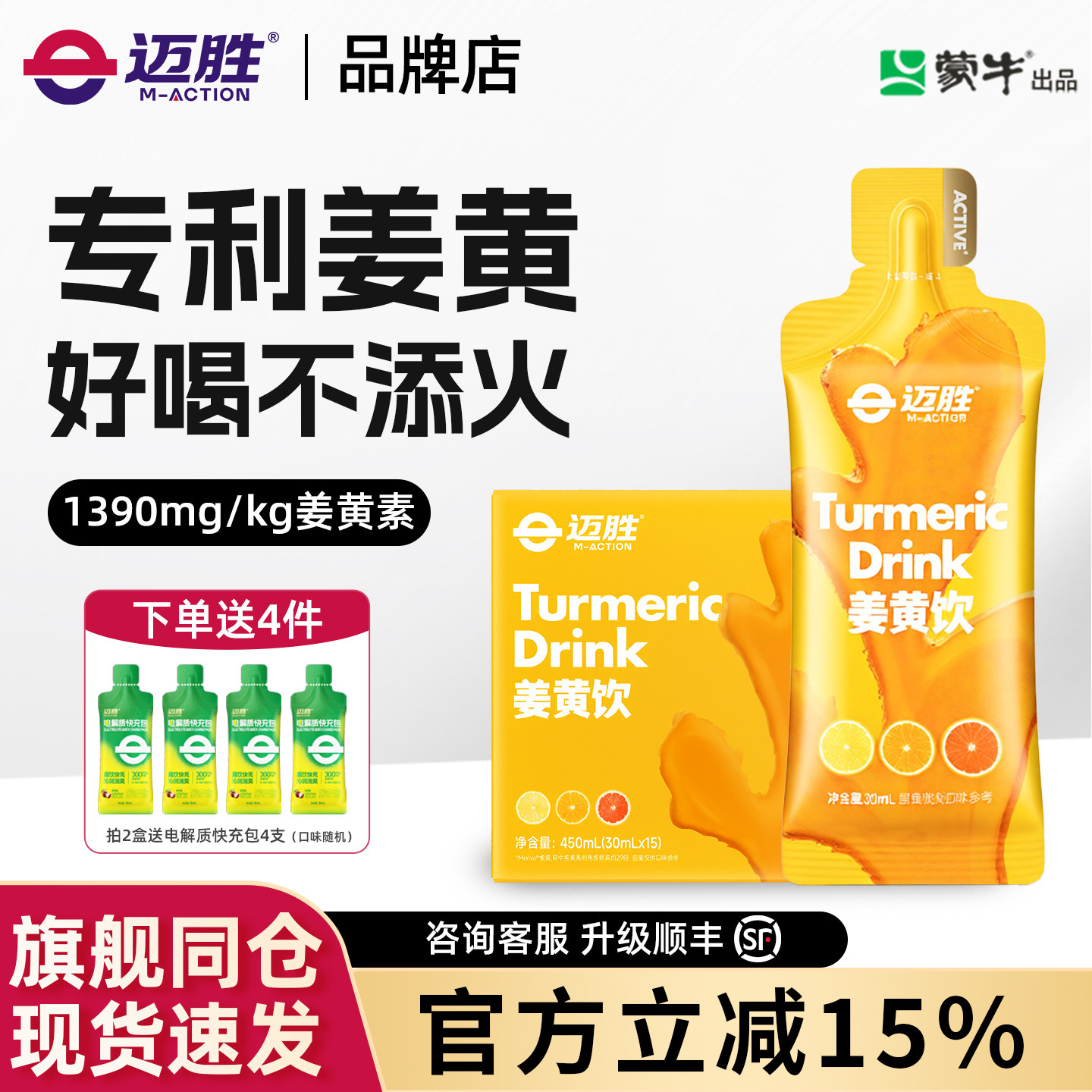 迈胜小金条姜黄饮生姜鲜榨浓缩姜汁专利姜黄素