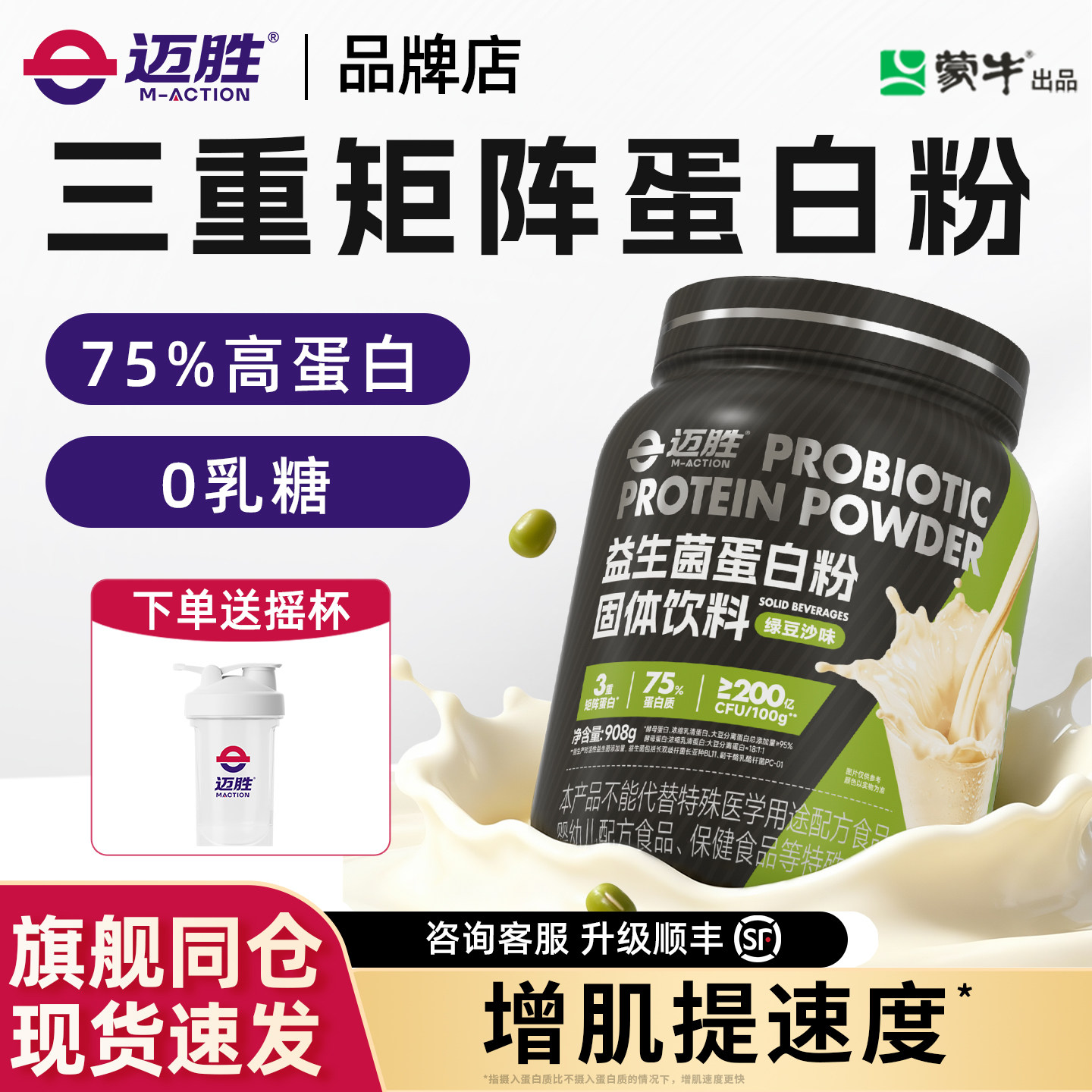 迈胜益生菌蛋白粉2磅运动健身跑步训练乳清分离男女官方正品