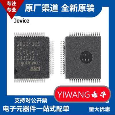 【GD32】GD32F305VGT6 GD32F305VET6 305ZET6芯片MCU单片机