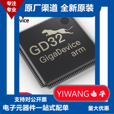 【GD32】GD32VF103CBT6 GD32F103VGT6 芯片/MCU/单片机